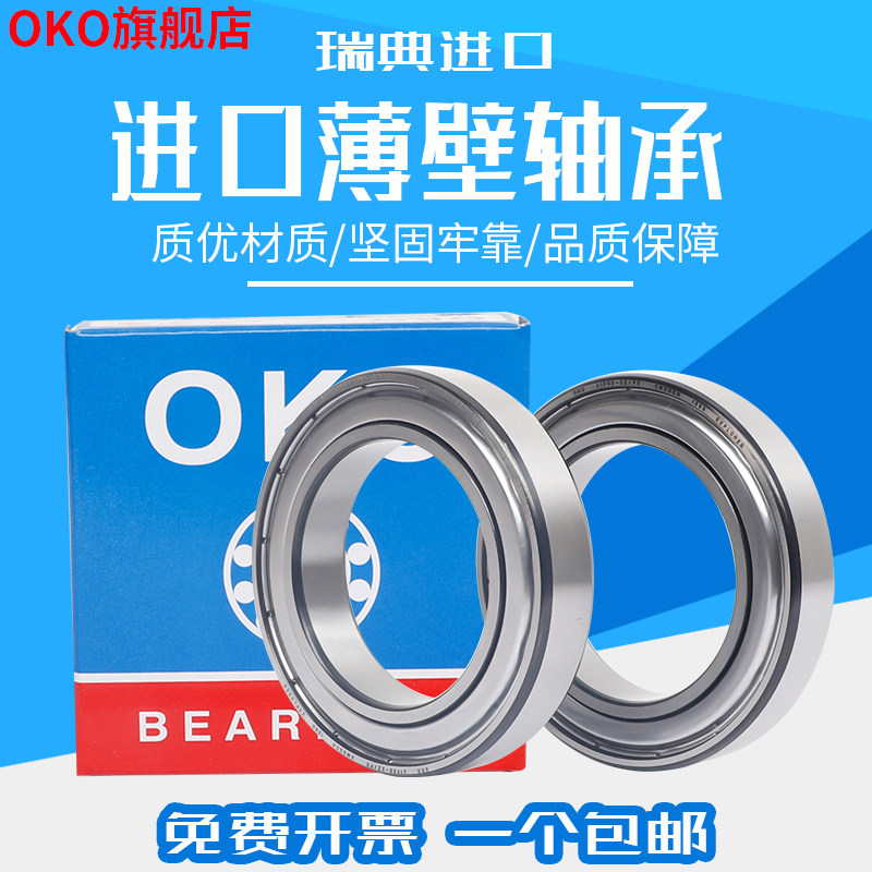进口轴承瑞典OKO深沟球61918高速61919电机ZZ 2Z 2RS/P5耐磨P4P2_虎窝淘
