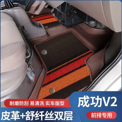 14-19款成功V2脚垫2/5/7座客货车前排主副驾微面双层耐磨脚垫车垫