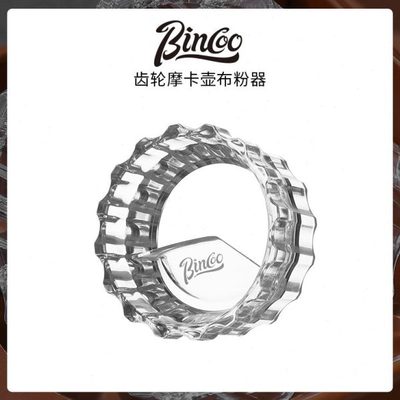 Bincoo齿轮布粉器摩卡壶专用咖啡接粉器配件压粉填粉器布粉神器