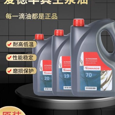 原装进口爱德华真空泵油专用UL15 19 20 UL70 UL110机械罗茨泵油