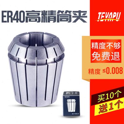 高精度ER40弹性筒夹精度0.008雕刻机CNC加工中心夹头刀柄筒夹嗦咀