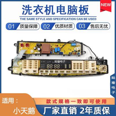 小天鹅变频洗衣机电脑主板TB85-6188IDCL(G) QSTB75-6188IDCL(S)