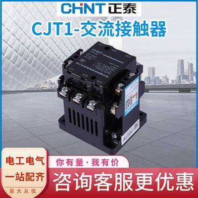 正泰交流接触器CJT1-10 380v 220v 二开二闭 10A 20A 40A 60A 100