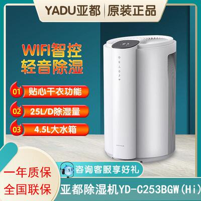 亚都除湿机YD-C253BGW(Hi)家用智能卧室吸湿机地下室小空间抽湿器