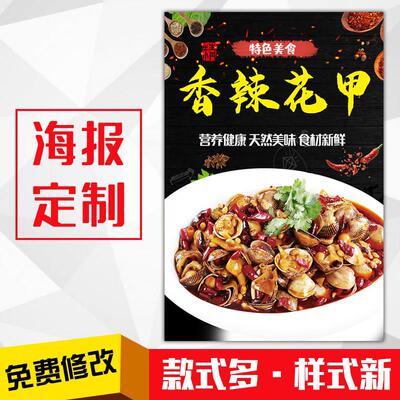 饭店餐馆美食菜品海报kt板灯片粘贴挂墙壁装饰画定制1709香辣花甲