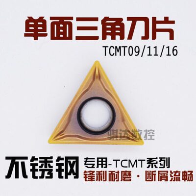 0三角4T420不锈钢CMT16数控刀片9TCM0/020T304TT单面/T专用CM11