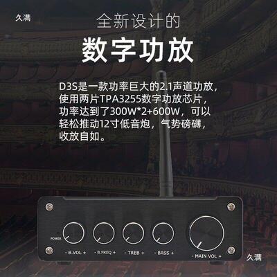 D3S 双芯片TPA3255大功率2.1数字HIFI功放发烧QCC3084蓝牙5.4
