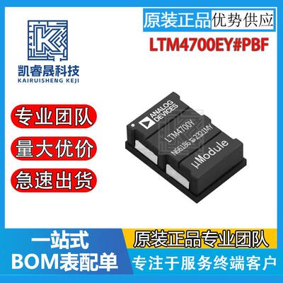 现货库存LTM4700EY/IY/MPV#PBF LTM4701IV/VE#PBF封装BGA-330/LGA