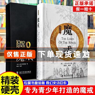 魔戒青少版刷边书盒装帧指环王系列原著小说奇幻史诗巨作世界名著