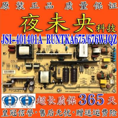 原装夏普LCD-40/46G100A电源板RUNTKA675/676WJQZ JSI-401401A
