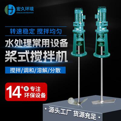 桨式搅拌机JBJ立式混合液体搅拌设备絮凝池加药搅拌器厂家