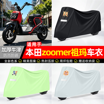 适用【本田zoomer祖玛26款】车衣