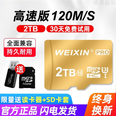 高速内存卡2T手机储存SD卡512G行车记录仪通用TF卡1T摄像监控专用