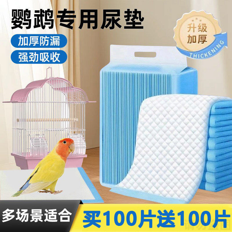 鹦鹉尿垫鸟笼垫纸一次性片宠物鸟专用尿不湿隔尿清理接粪便屎垫布