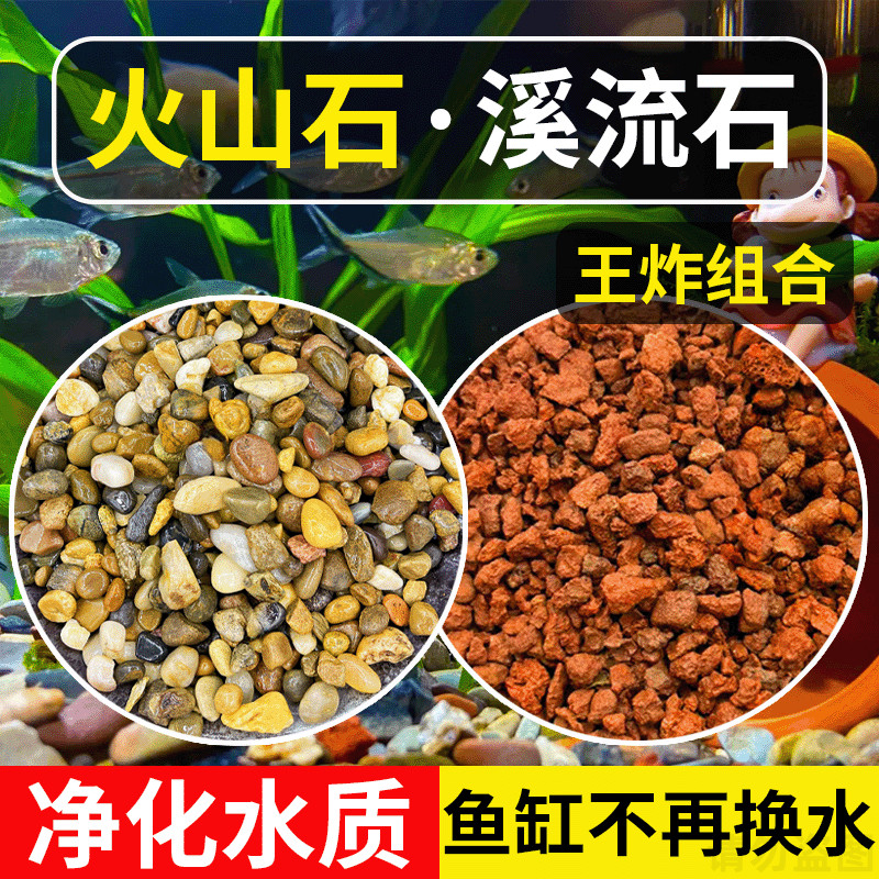 天然溪流石火山石鱼缸专用底砂造景装饰套餐原生水族铺底过滤专用