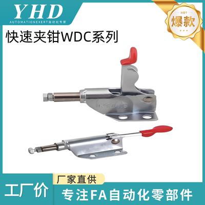 怡和达 快速夹钳 WDC36006/WDC36070 推拉压紧式 底座夹持力 50kg
