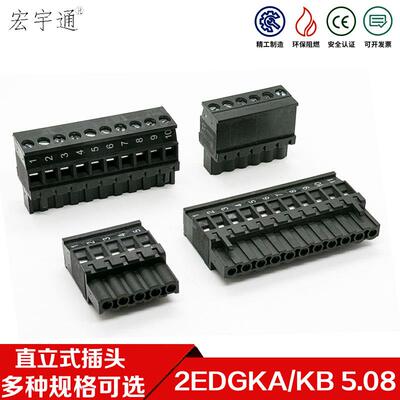 直立式2EDGKA5.08mm黑色90度侧面接线2EDGKB插拔端子插头凤凰