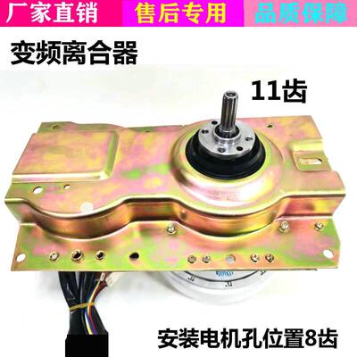 适用东菱威力洗衣机XQB60-1679D QJ07-7066D/5166D变频离合器总成