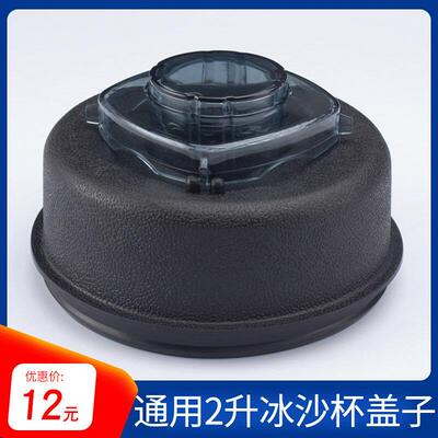 松泰小太阳豆浆机tm-767配件987TWK800沙冰机 破壁机料理机盖子