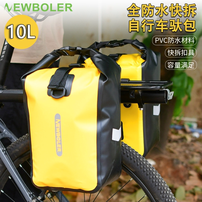 NEWBOLER全防水10L20L自行车驮包