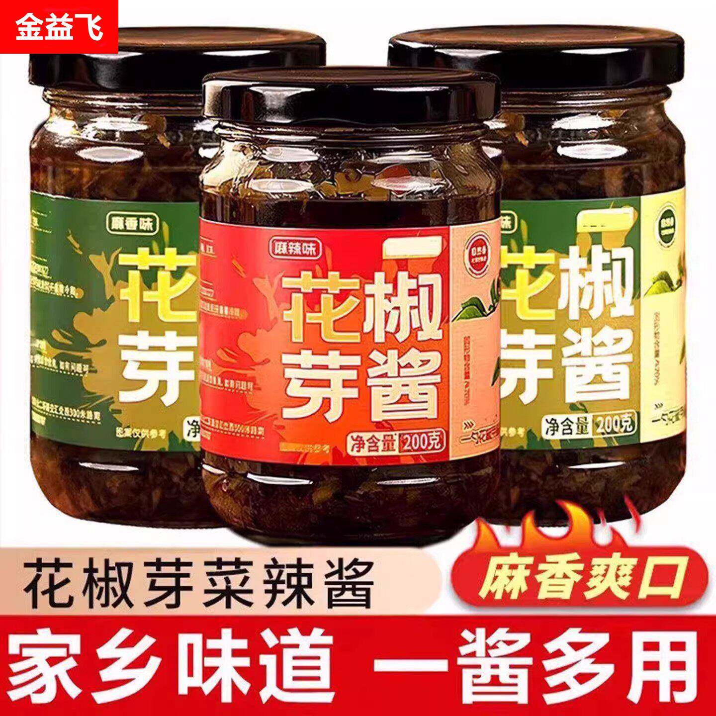 拌饭料新鲜花椒芽酱花椒酱新鲜麻椒叶麻辣即食拌饭酱拌面下饭菜
