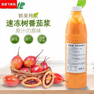 产地冷冻树番茄浆鲜果榨番茄原浆新鲜树番茄汁奶茶店原料商用1kg