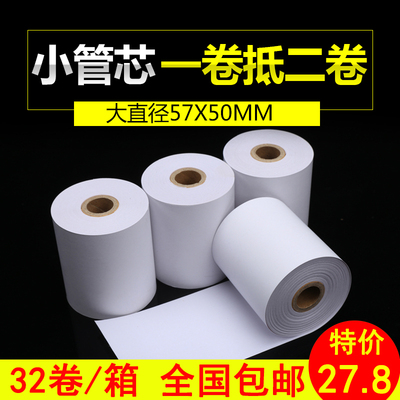 收银纸57x50热敏纸58mm餐厅收款纸卷纸打印纸外卖超市小票纸100卷
