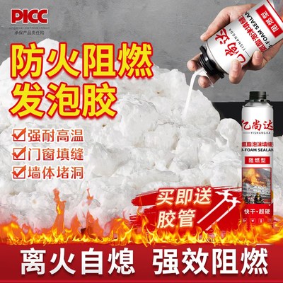 发泡胶填缝剂高密度防火阻燃型堵洞门窗木门安装填缝聚氨酯泡沫胶