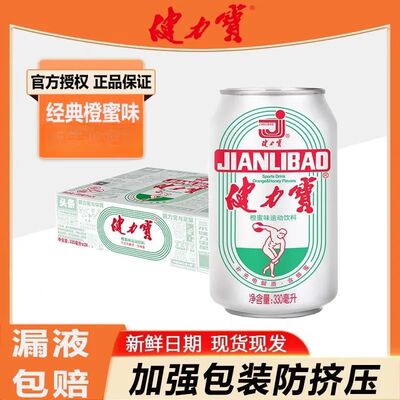 健力宝健力宝1984经典橙蜜味330ml*6罐含电解质碳酸饮料正品包邮k