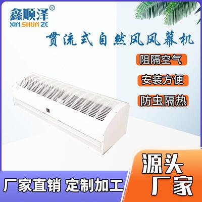 0.9米1.2米1.5米1.米CTA2米自然风贯流式风幕机酒商店用顶空吹气8