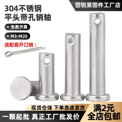 304不锈钢平头带孔销子