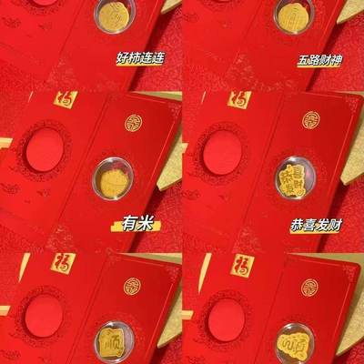 水贝999黄金2026年马年恭喜发财红包手机金贴礼物盒手办礼送礼金