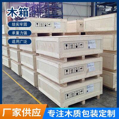 免熏蒸包装木箱大型机械设备物流周转木箱可拆实木包装木箱