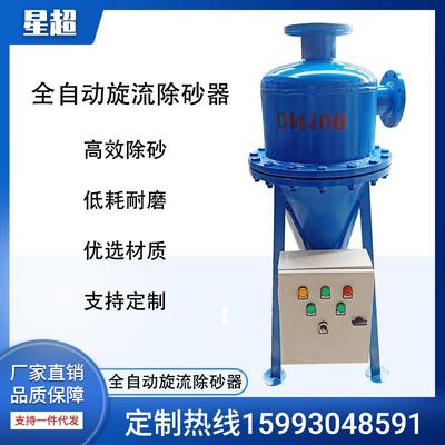 全自动旋流除沙器 中央空调旋流除砂器  井水旋流除污器 DN