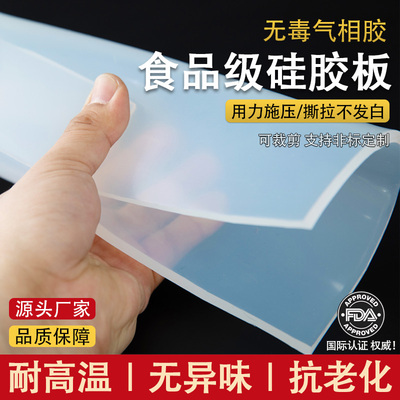 气相食品级硅胶板可裁剪防滑垫片