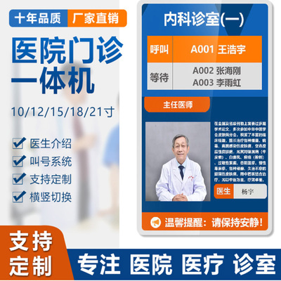 医生门牌显示屏导诊屏排队叫号诊室屏导检屏定制广告信息发布屏