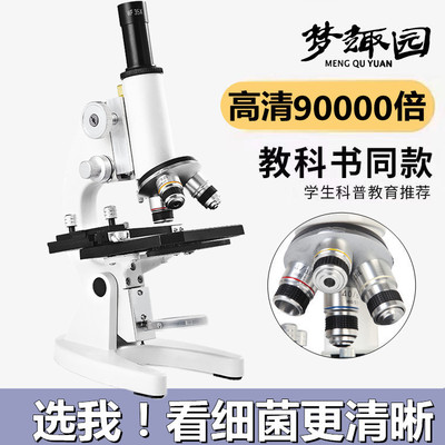 光学显微镜儿童科学中学生专用专业级80000倍可看细菌精子生物家