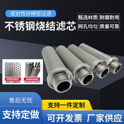 304/316L不锈钢烧结滤芯精密过滤金属滤芯五层烧结工业除尘过滤器