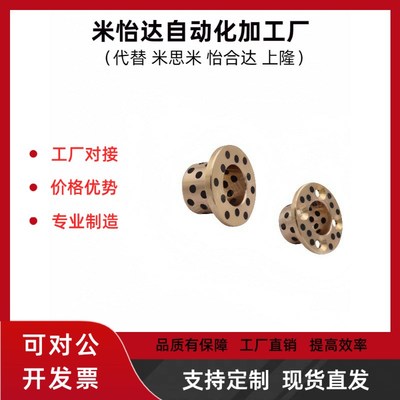 OFP01-d30/d35/d40-L20-L25-L30-L35-L40-L45-L50止推型无油衬套