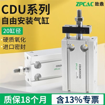 气动自由安装小气缸CDUK不旋转汽缸行程可调CDU20-5*10X15/25/50D