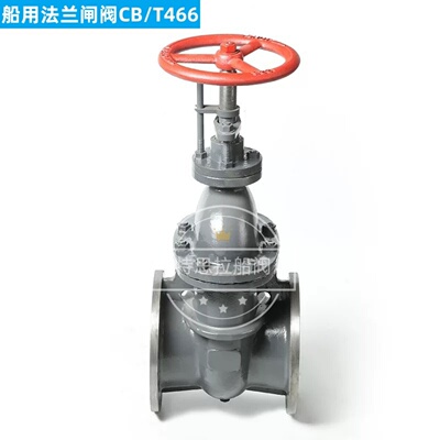 船用铸钢法兰闸阀CB/T466