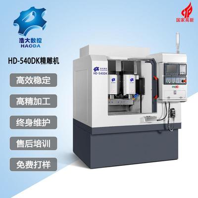 北京浩大双主轴精雕机器设备高尔夫球头精雕机雕铣机设备