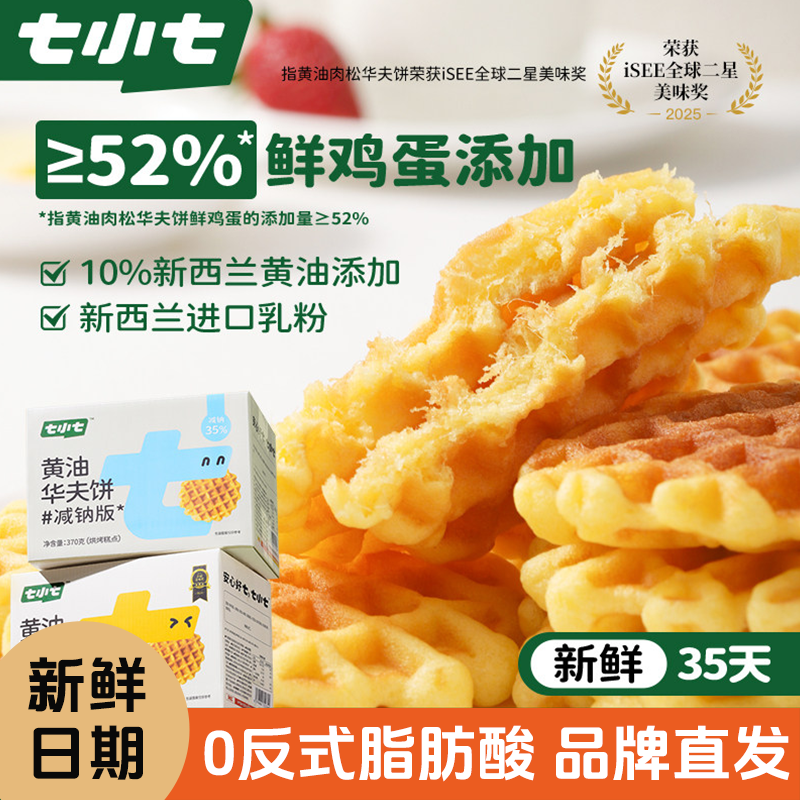 七小七黄油原味华夫饼减钠版黄油肉松华夫饼面包营养早餐12个/箱