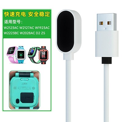 适用小天才电话手表充电线W2123AC W2127AC W1923AC W2223BC W2028AC充电器D2 D3 Q1S Z1 Z2磁吸数据线配件