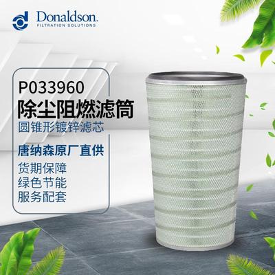 I原厂直销正品P0960镀锌滤芯工业除尘滤芯除尘器滤筒