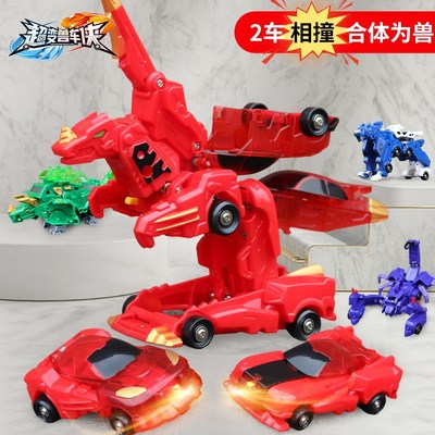 三宝超变兽车侠变形机器人汽车对碰撞合体爆速龙战车儿童全