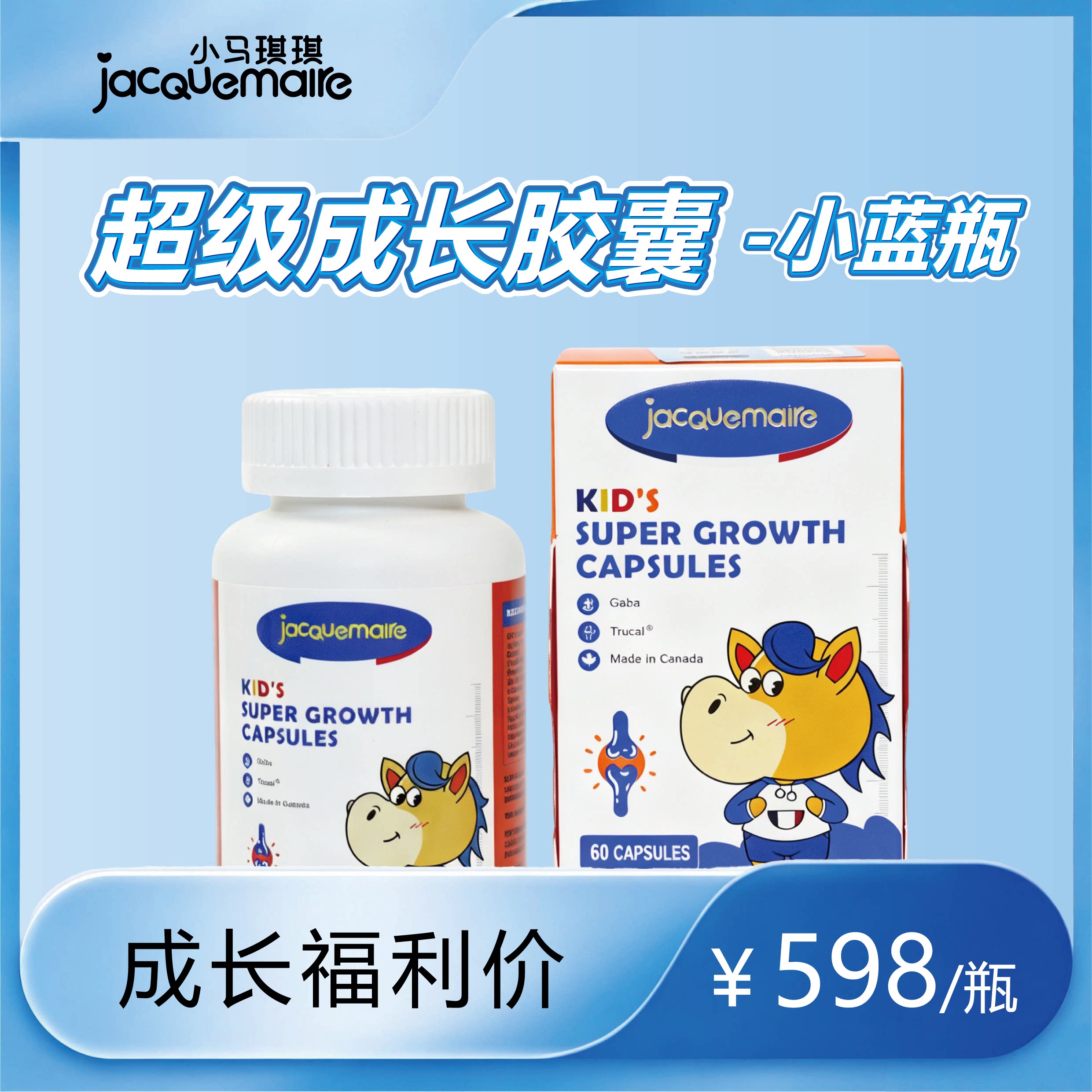 小马琪琪进口氨基丁酸赖氨酸儿童青少年成长胶囊