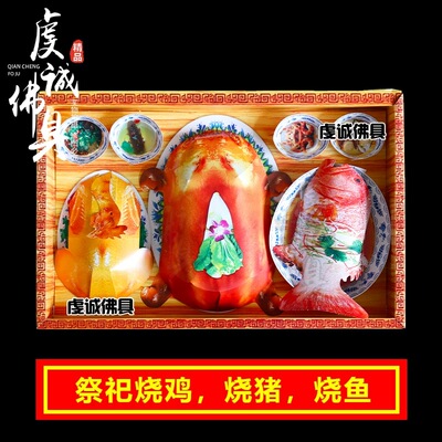 冥府立体烧鹅纸钱五七周年祭祖烧纸钱金砖祭祀猪鸡鸭鱼纸祭坟上