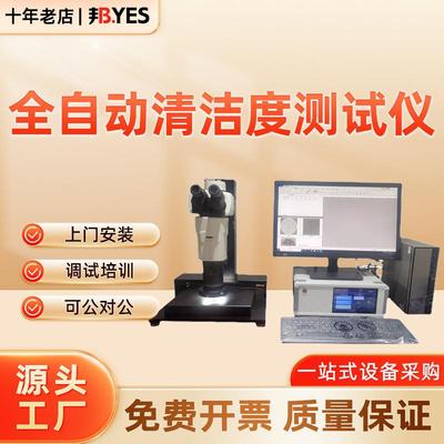 全自动清洁度检测仪自动清洗萃取汽车零部件清洁度测试仪分析仪