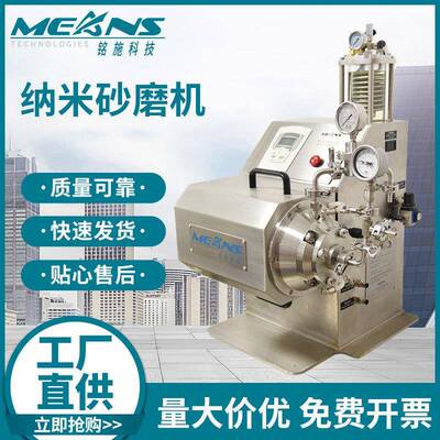 供应食品用实验室卧式砂磨机研磨量小于100ml,实验室砂磨机